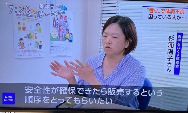 NHKもついに取り上げた「香害」問題 - 谷口えいこ 公式サイト
